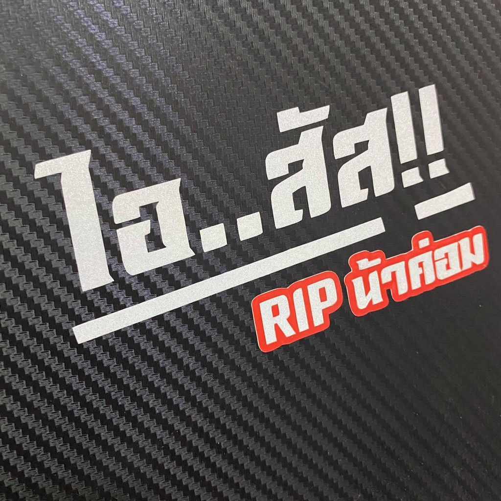 Reflective Sticker 3M Isas Rip Hunchum 13 * 7.5 cm Car Stickers And ...