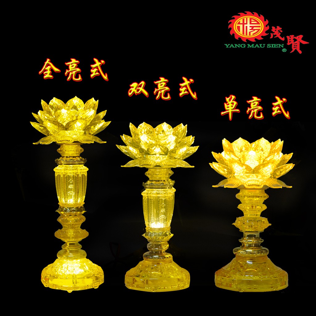 YMS 双龙行莲花灯 神臺燈 Led (改良割电) 蓮花燈 观音灯 祖先灯 Praying Lotus Lamp Light 拜神灯 供佛灯 ...