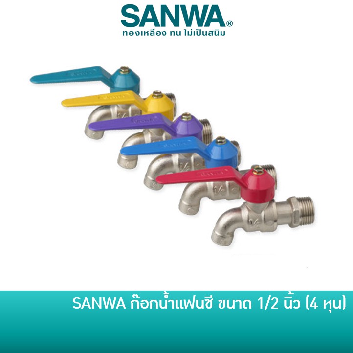 Fancy Faucet SANWA 1/2 "4 Inch (Assorted Colors) | Shopee Malaysia