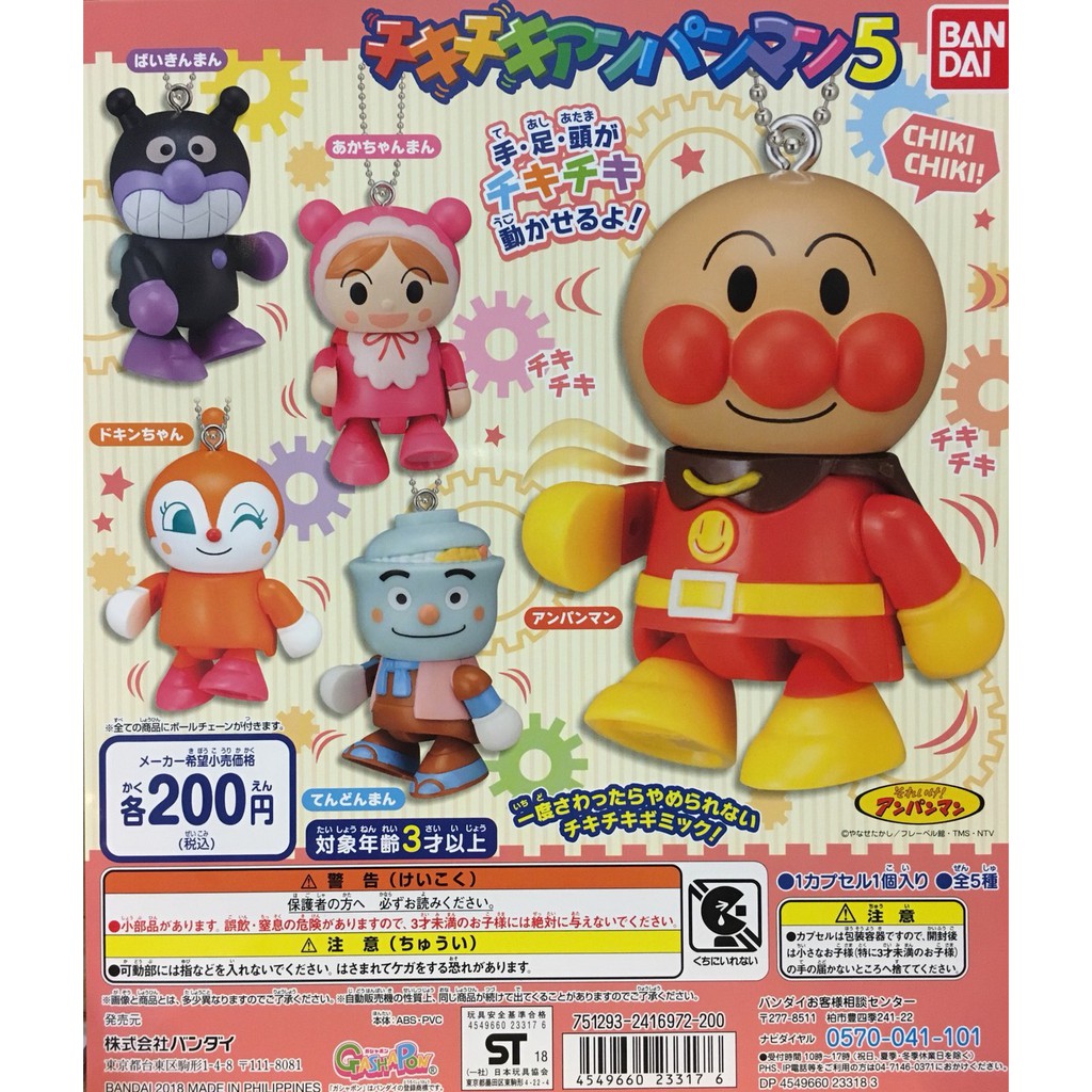 BANDAI Capsule Toys Anpanman Movable Limbs Swinging Pendant Small Virus ...