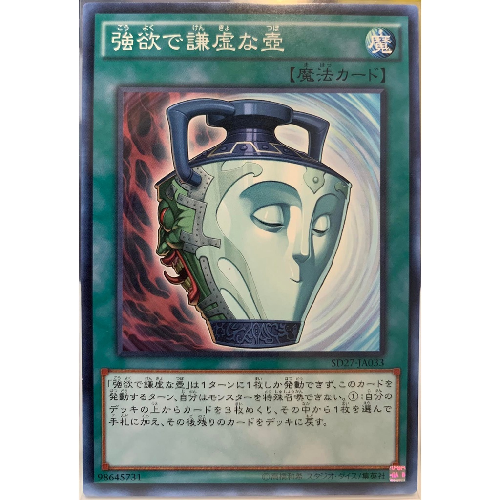 游戏王 YUGIOH Pot of Duality ST17-JP029/SD27-JA033 COMMON | Shopee Malaysia