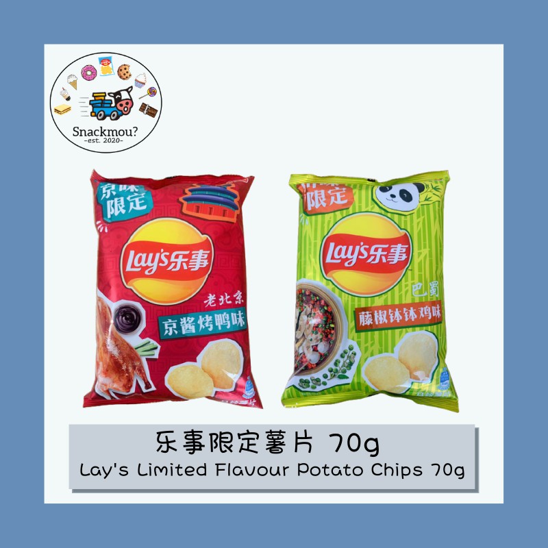 [READY STOCK/现货] 乐事限定薯片70g Lay’s Limited Potato Chips Lays 京味限定 川味限定 老北京京酱烤鸭味 巴蜀藤椒钵钵鸡味 70g薯片 ...