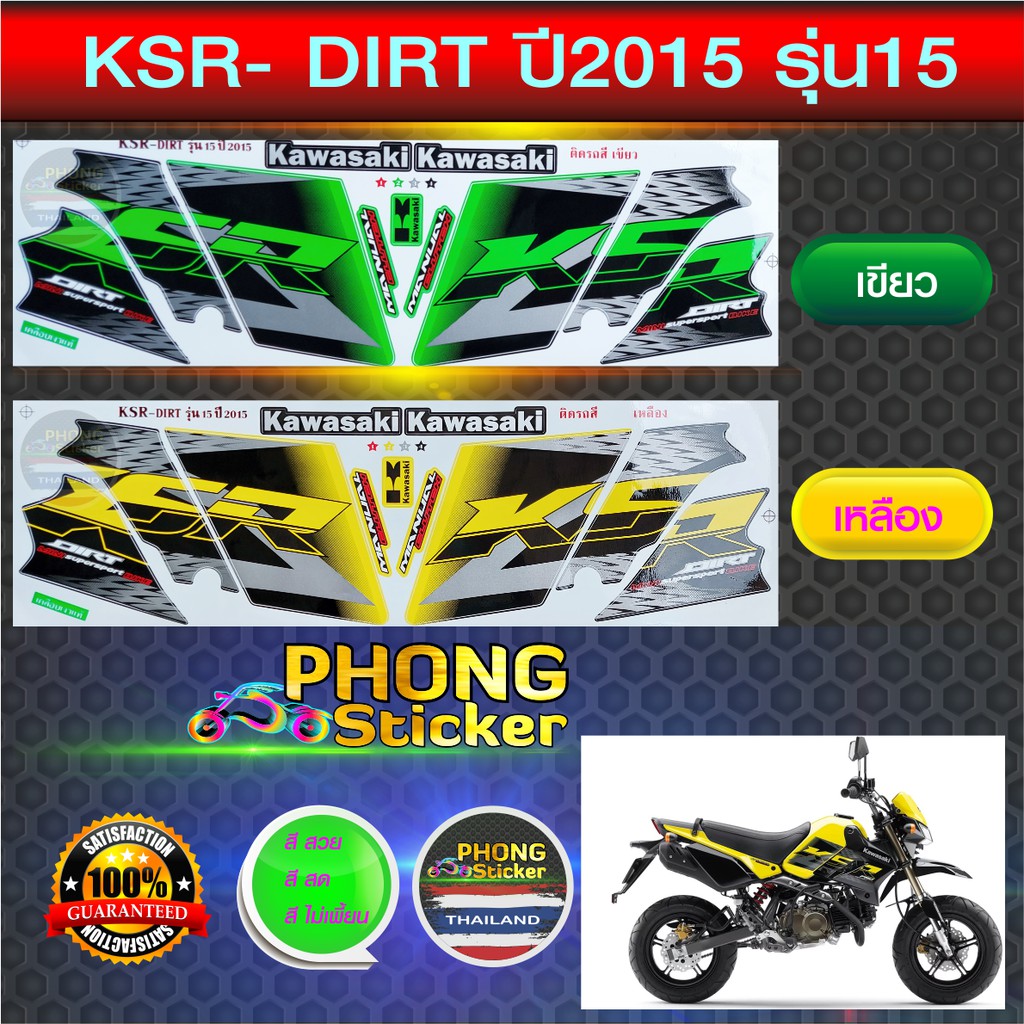 Kawasaki KSR Sticker 2015 Model 15 Motorcycle 2015 15 (Beautiful Color ...