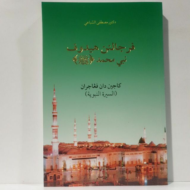 PERJALANAN HIDUP NABI MUHAMMAD SAW (JAWI) | Shopee Malaysia