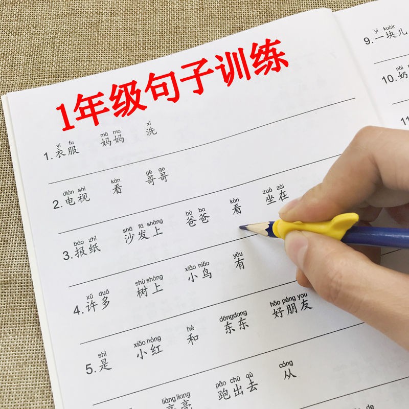 The first grade sentence training, the teaching edition, the first and ...