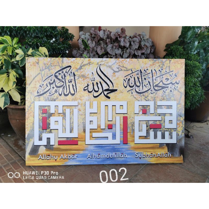 Hot Item🔥🔥 Frame Khat Ayat Al Quran Hiasan Rumah, Surau dan Masjid 2x3 ...