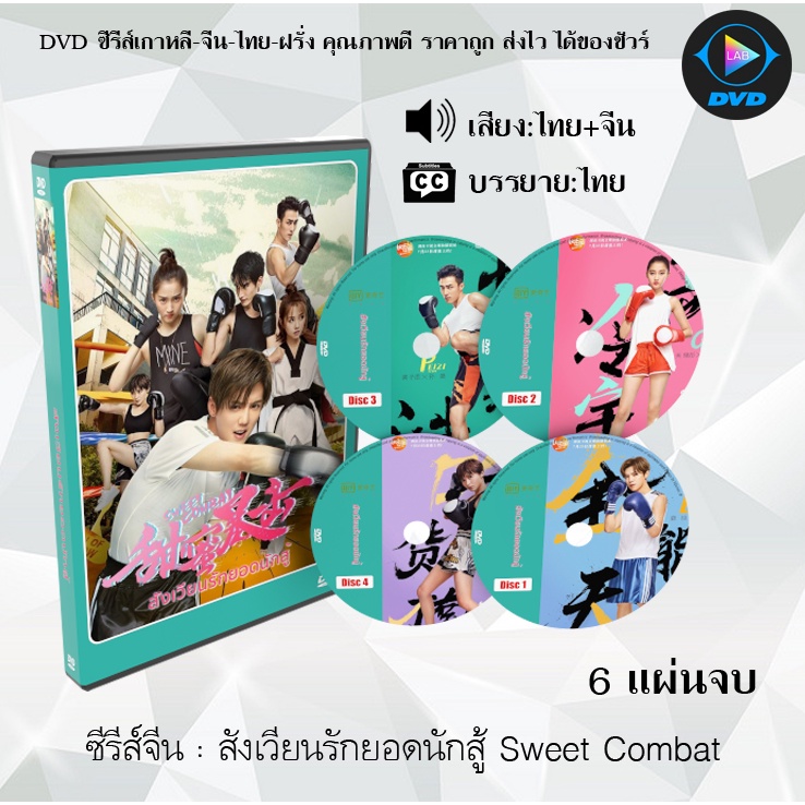 Chinese Series Love Arena Top Fighters Sweet Combat: 6 End Discs (Thai ...