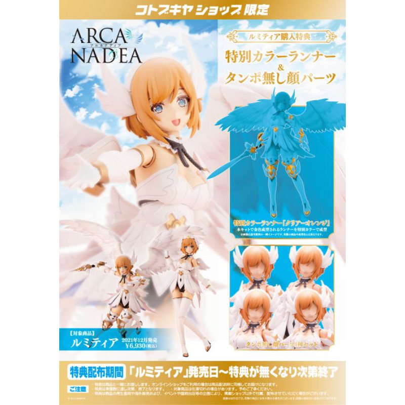 [READY STOCK] Kotobukiya ARCANADEA LUMITEA (Preorder Bonus Part Edition ...