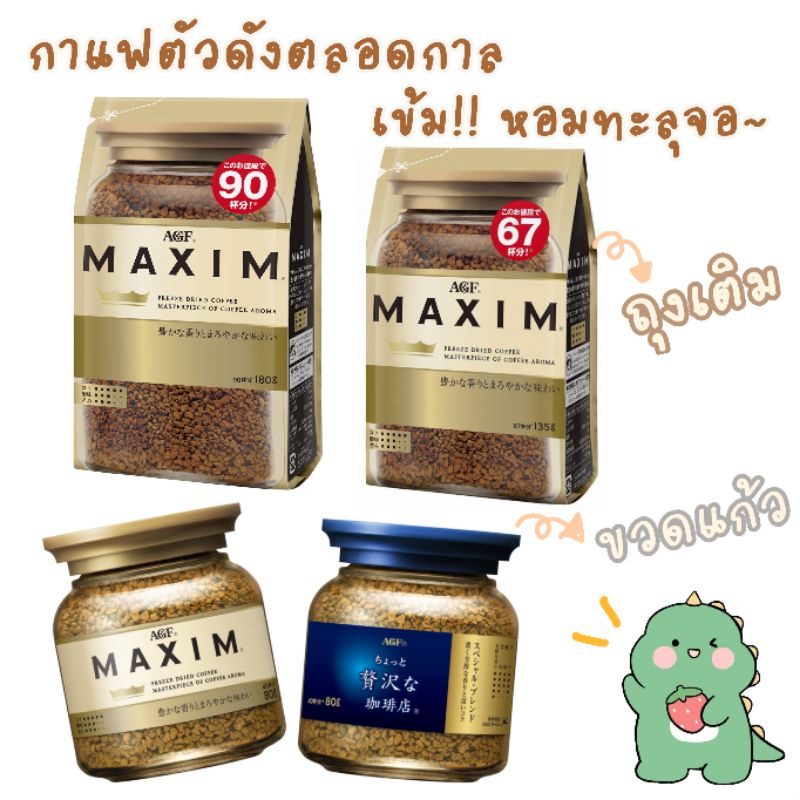 Super New Sh AGF Maxim Japanese coffee Instant Authentic refill Bottle (80g 135g 180g) | Shopee ...