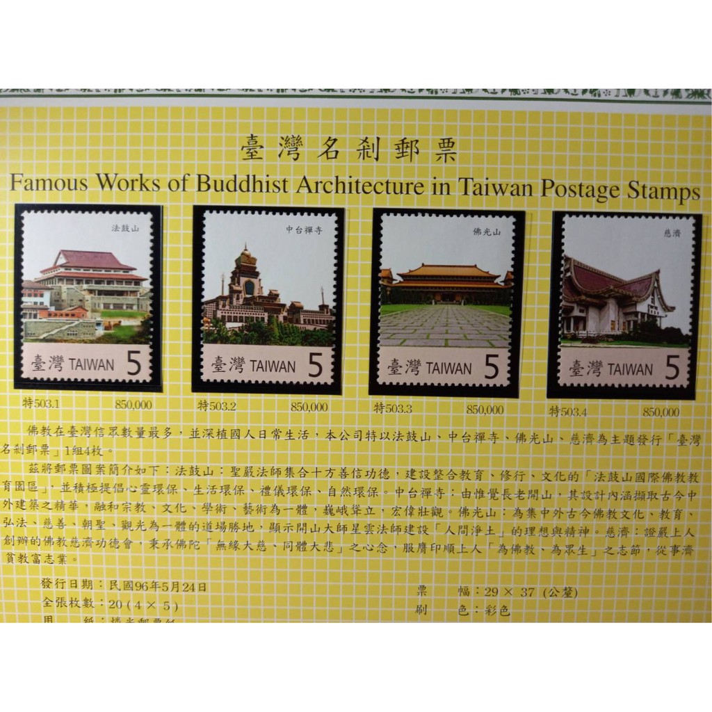 Taiwan Stamps (Without Loose-Leaf Card) -96 Special 503 Famous Brakes ...