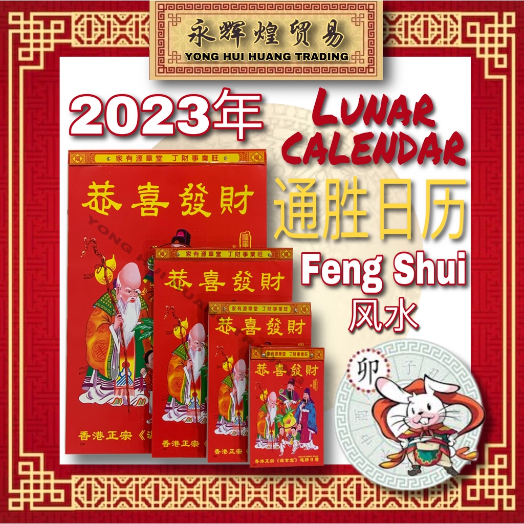 2023年 Feng Shui Lunar Calendar 正宗香港风水 《通胜日历》Tung Shing Ri Li | Shopee ...