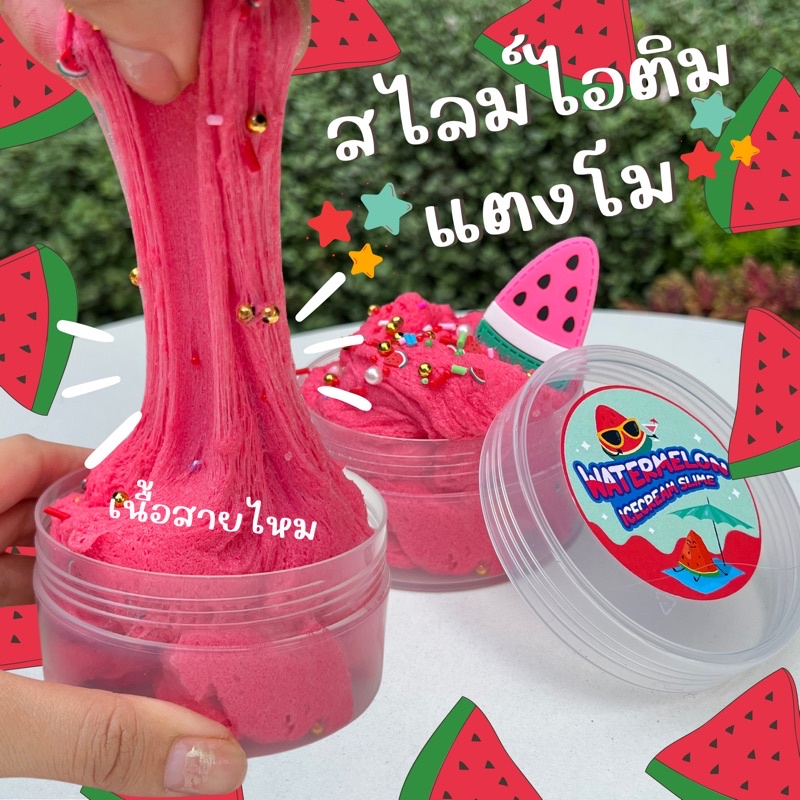 Silk Thread slime cloud Watermelon Plus A Large Femo | Shopee Malaysia