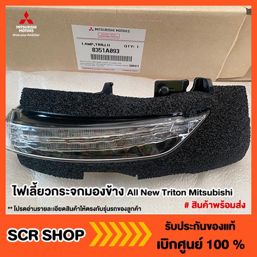 Original Mitsubishi Side Mirror Turn Signal Light | Shopee Malaysia