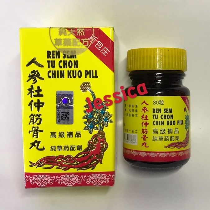人参杜仲筋骨丸Ren Sem Tu Chon Chin Kuo Pill （30 粒）Exp:2028 | Shopee Malaysia