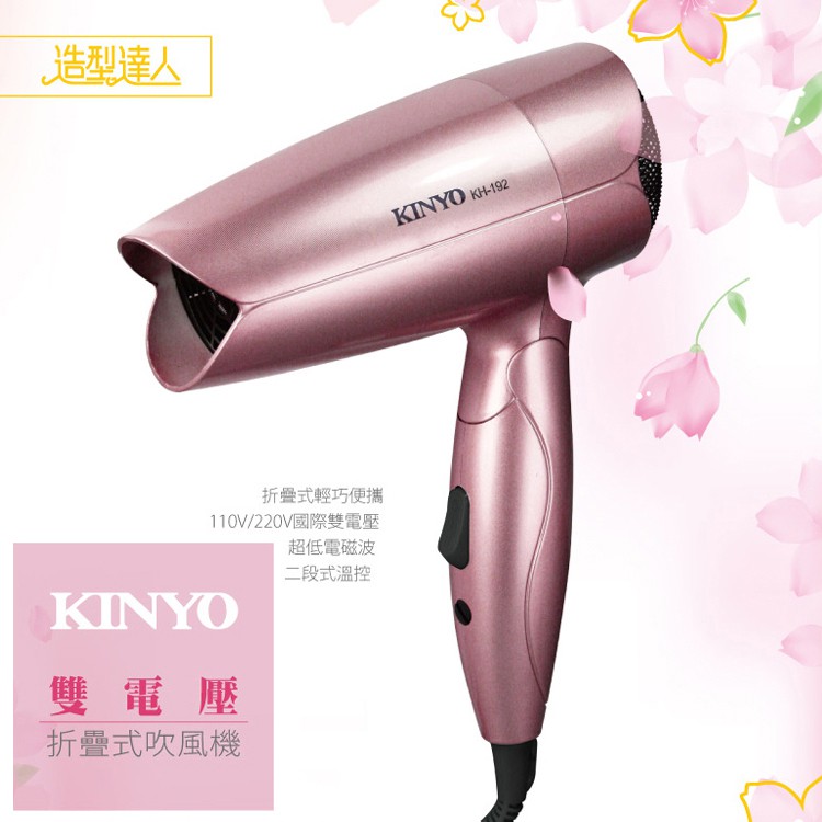 KINYO KH-192 Dual Voltage Foldable Hair Dryer Folding Two-Stage Salon | Shopee Malaysia