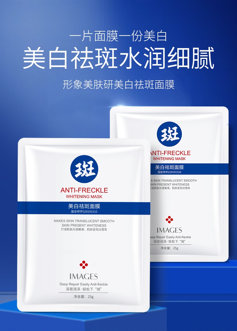 IMAGES Anti-Freckle Whitening Facial Mask Moisturizing Mild Brightening ...