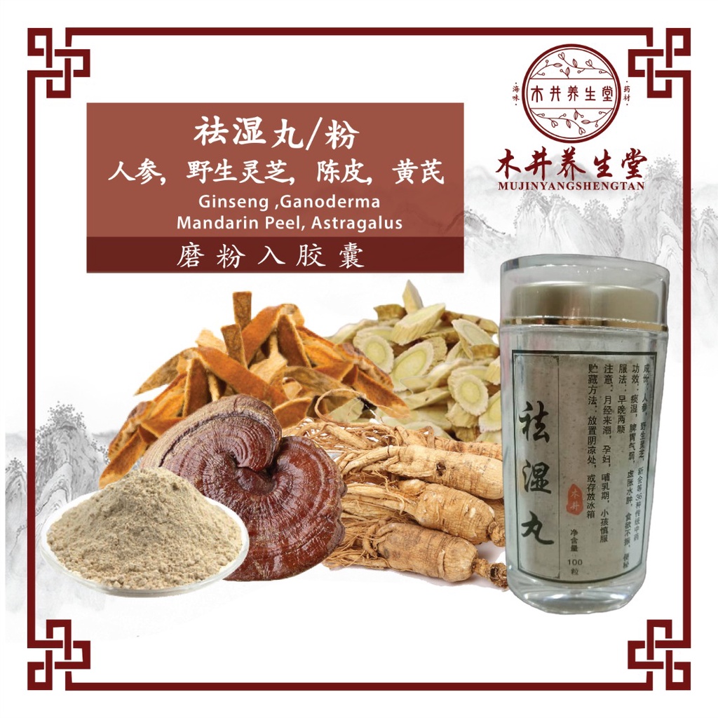 祛湿散】】加强版Clearing damp powder Enhanced Edition 100pcs/50g | Shopee Malaysia