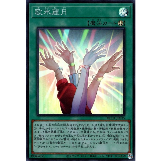 Yugioh Japanese HC01-JP035 Wonders of Nature ( SR ) | Shopee Malaysia