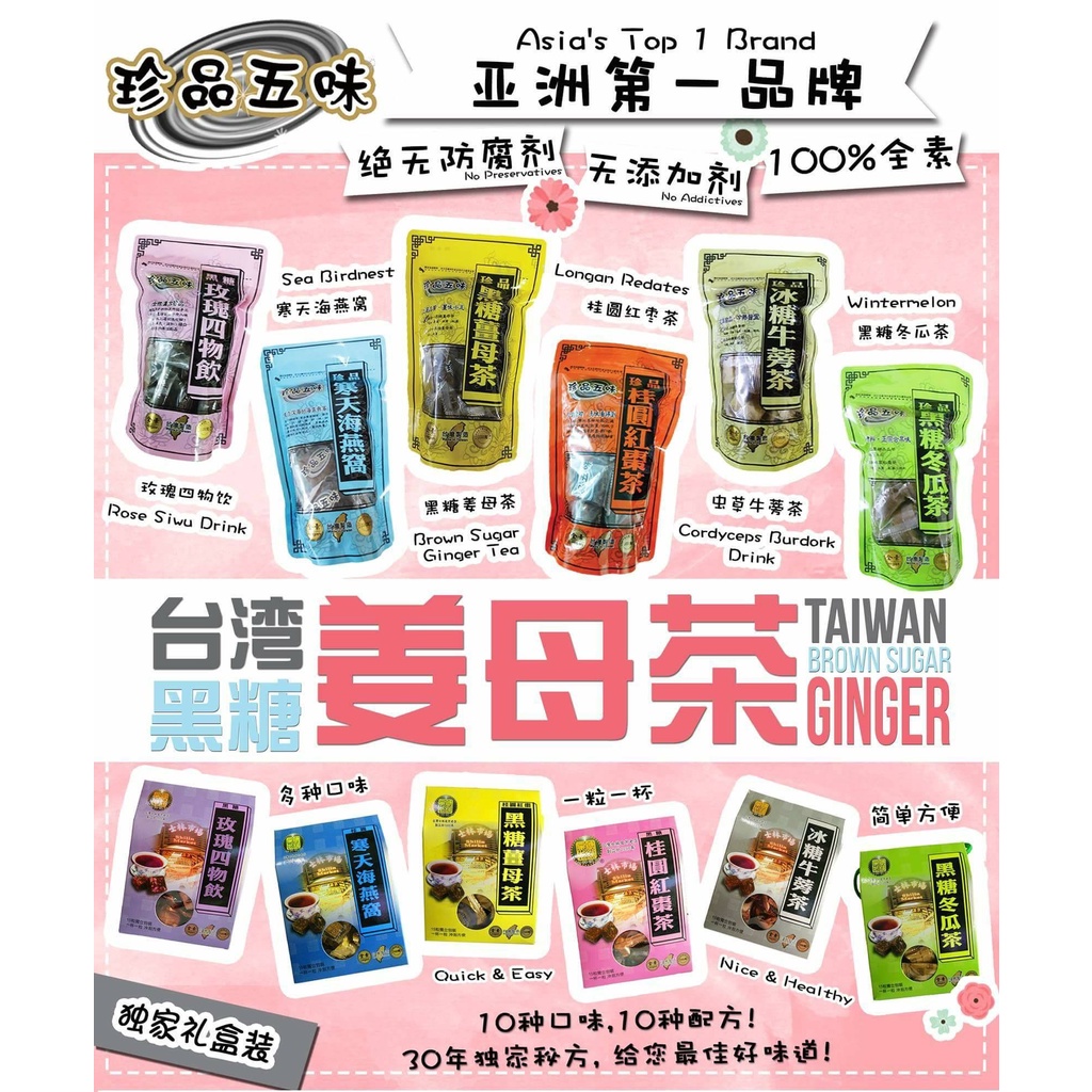 (EXP 07/25） Ginger Tea Cubes Series【台湾珍品五味黑糖姜母茶系列 ~ 小颗粒装】 Expiry 07/ ...
