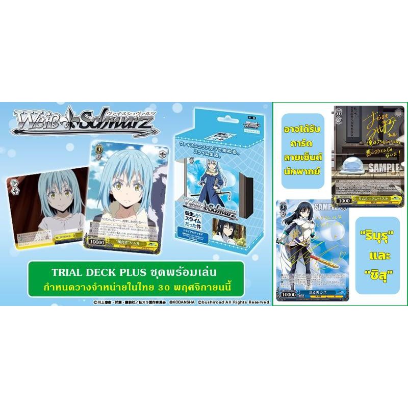 Weiss Schwarz Trial Deck+ [Tensei Shitara Slime Datta Ken] Series ...