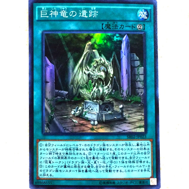 Yugioh SR02-JP023 巨神竜の遺跡 | Shopee Malaysia