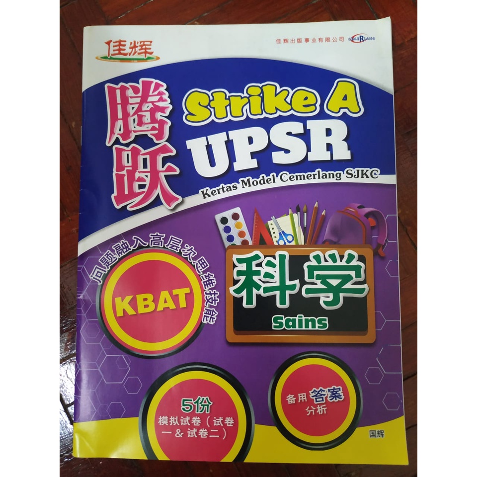 (Cemerlang] Strike A UPSR Kertas Model Cemerlang SJKC Sains UPSR 腾跃模拟试卷科学 | Shopee Malaysia