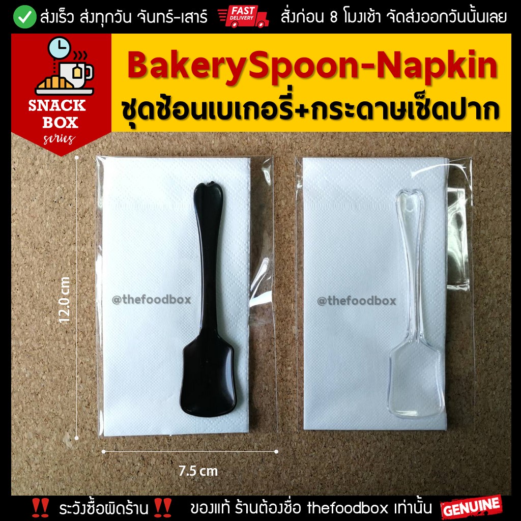 (100 Sets) BakerySpoon & Napkin Bakery Spoon-Paper Napkins Pack Sachets ...