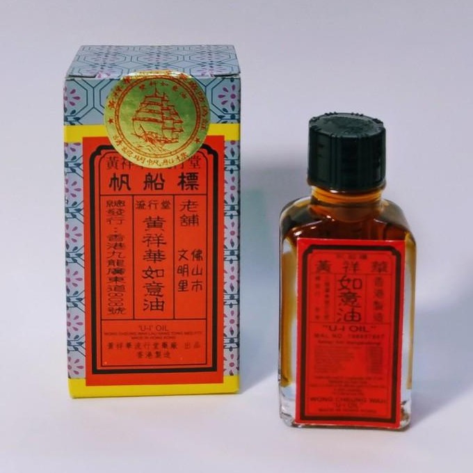 Wong Cheung Wah 'U-I' Oil 黄祥华如意油 (10ml) Exp:06/25) | Shopee Malaysia