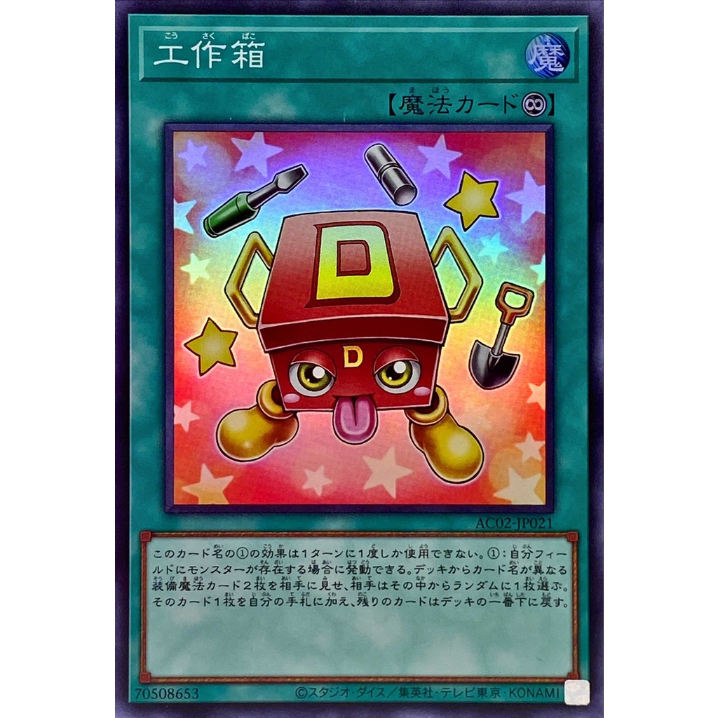 YUGIOH AC02-JP021 Tool Box | Shopee Malaysia