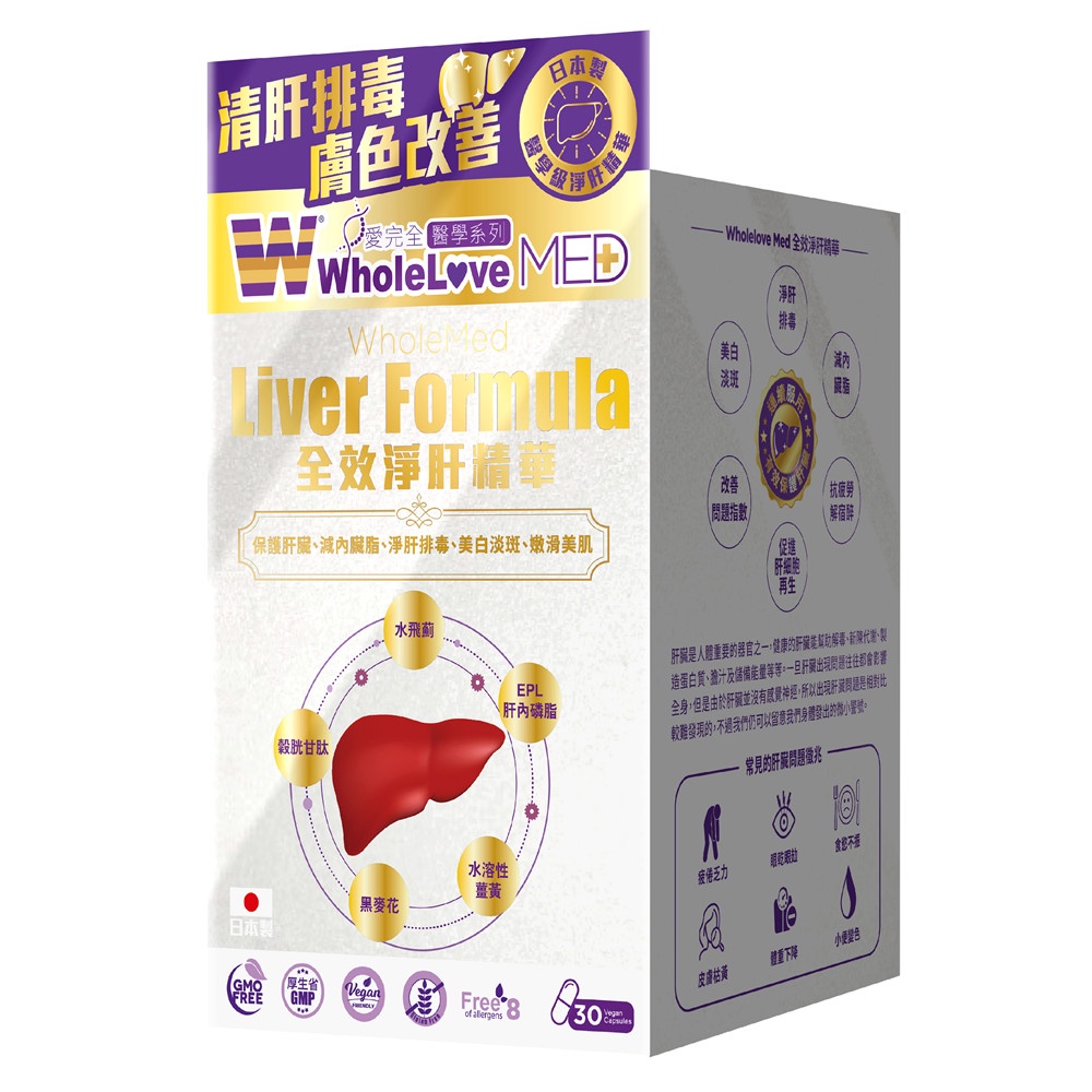 WholeLove Med Liver Formula 30 capsules | Shopee Malaysia