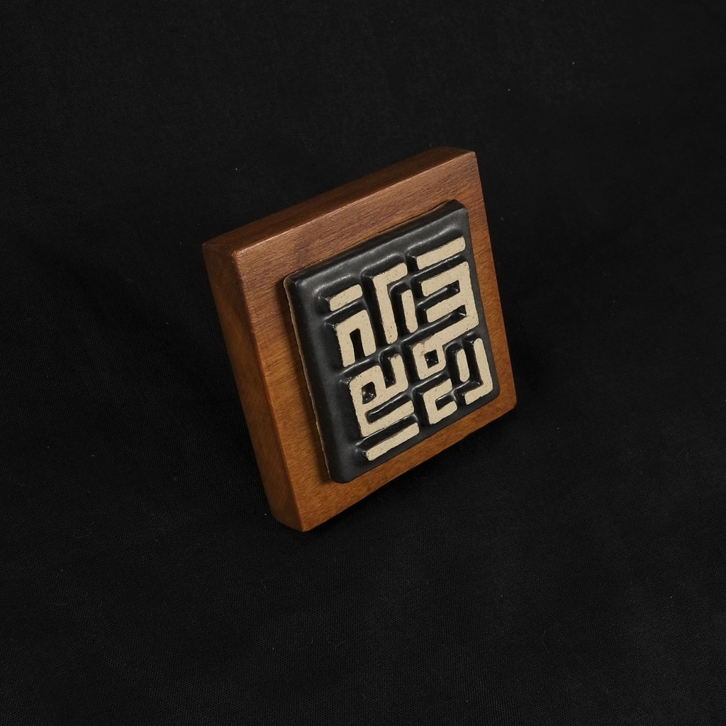 Keceramics Arabic Calligraphy / Zikir Kufi Handmade Ceramic Tile Wooden ...