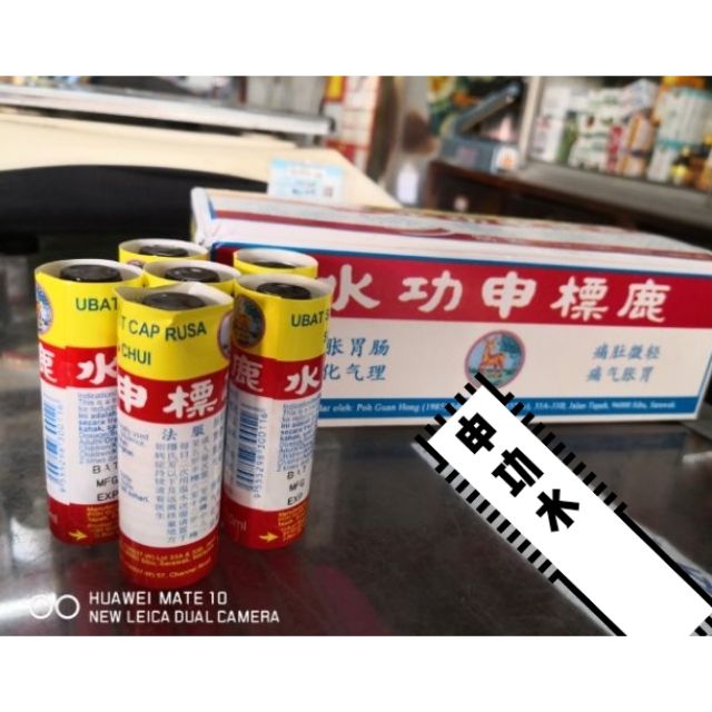 Exp:3/2027☞鹿标 申功水 Ubat Sakit Perut Cap Rusa Sing Kong Chui 10ml ...