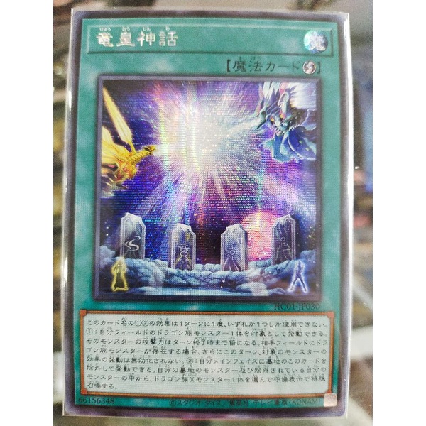 游戏王YUGIOH HC01-JP030 - Dragon King's Myth SCR/SR | Shopee Malaysia