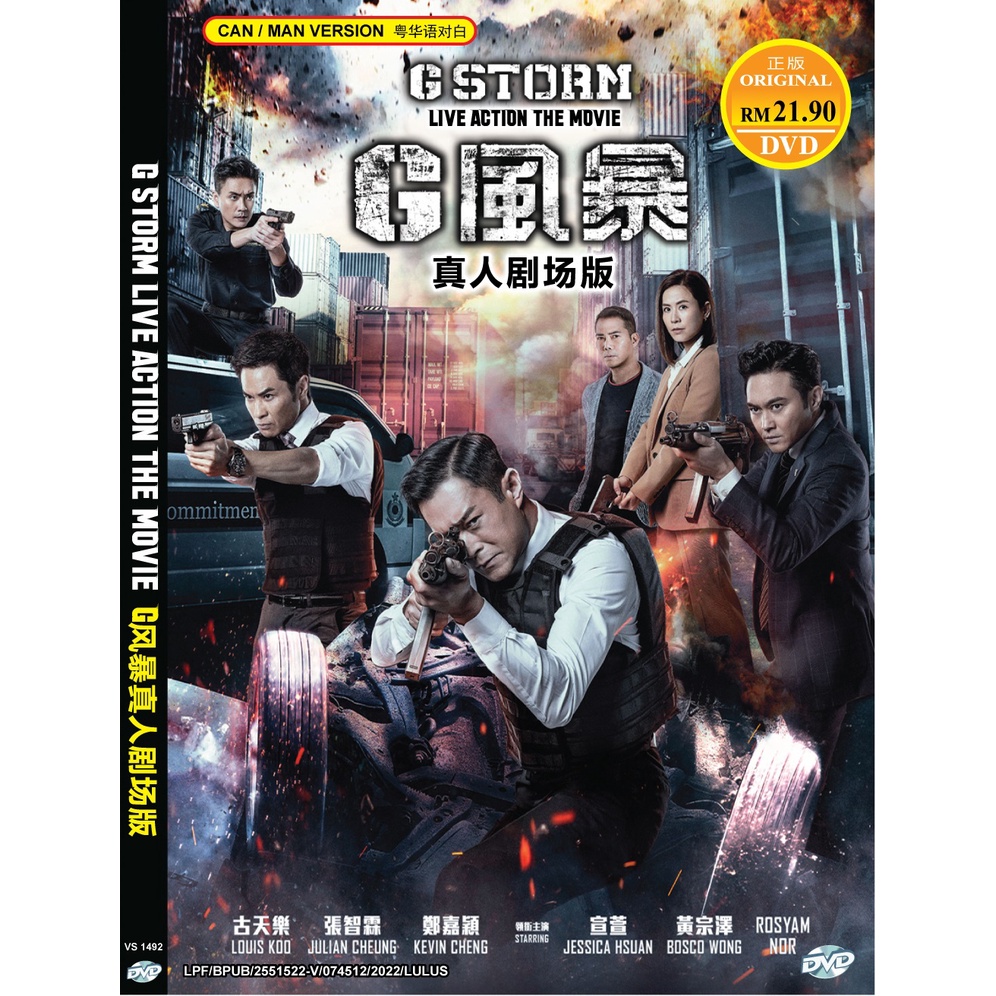 HONG KONG MOVIE DVD G STORM G風暴 (2021) | Shopee Malaysia