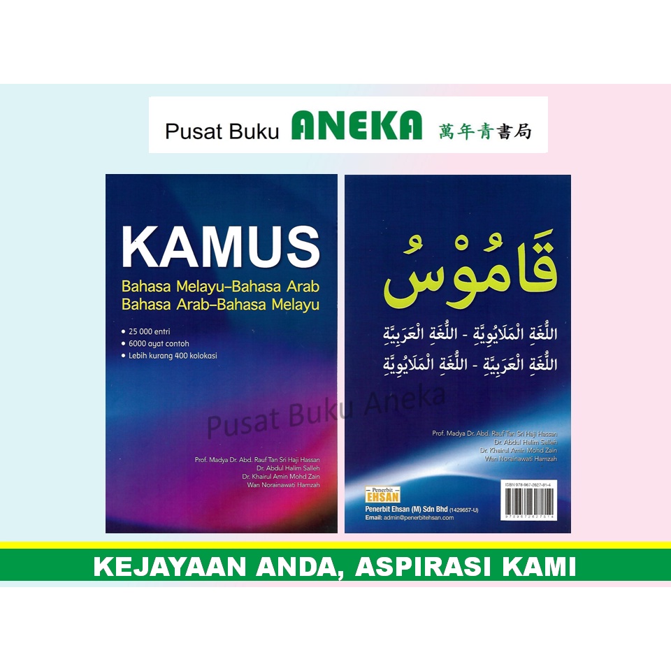 {ANEKA} KAMUS BAHASA MELAYU-BAHASA ARAB 2022 (PENERBIT EHSAN (M) SDN BHD) | Shopee Malaysia