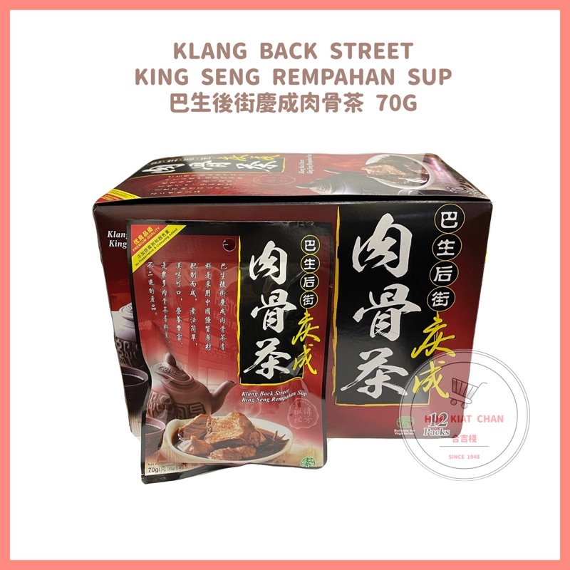 Klang Back Street King Seng Rempahan Sup 巴生後街慶成肉骨茶 70G | Shopee Malaysia
