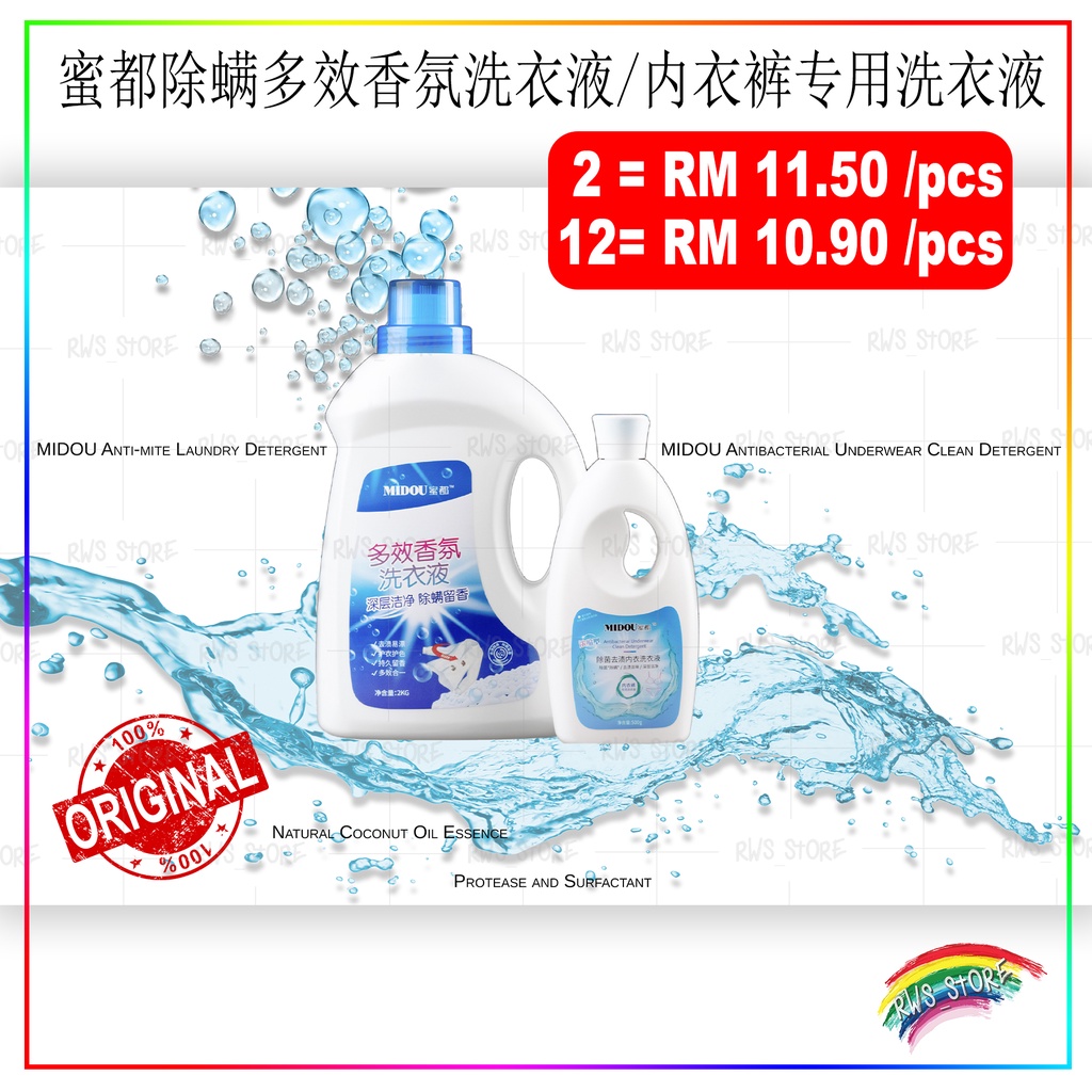 蜜都除螨多效香氛洗衣液2kg/蜜都内衣裤除菌去渍洗衣液500g/MIDOU Laundry Detergent 2kg/Midou ...