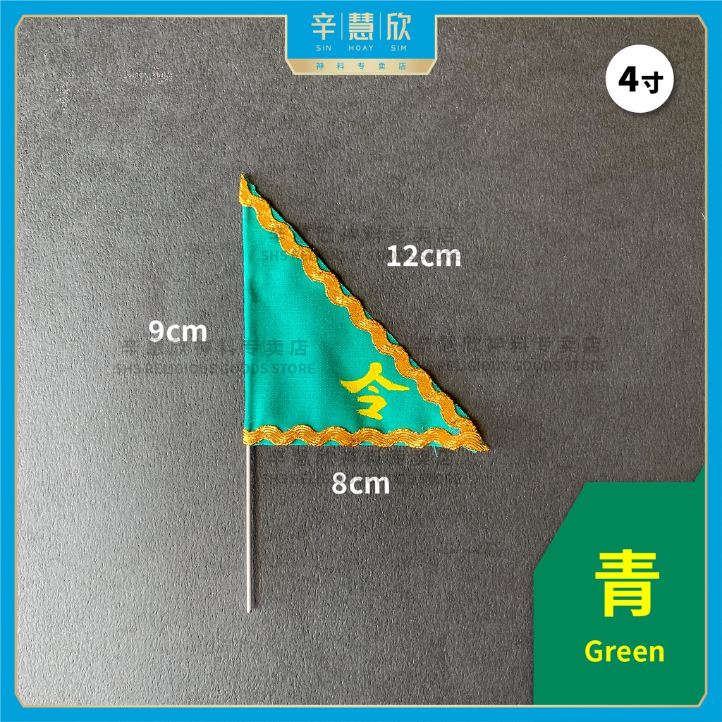 三角 4寸 五色令旗 五色旗 五行旗 (红/黄/黑/白/青) 手写 令字 道教令旗 仙家令旗 Five Colours Taoism ...