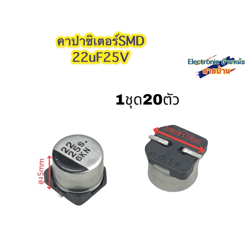 (1 Set = 20 Pcs) Capacitor SMD 22uF 25V CP10193 | Shopee Malaysia