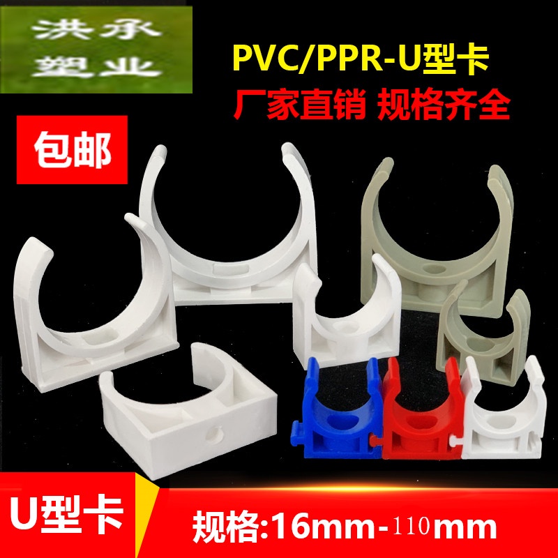 Pipe Clamp White Blue Green Yellow Red Gray Saddle Type Water Line PVC ...