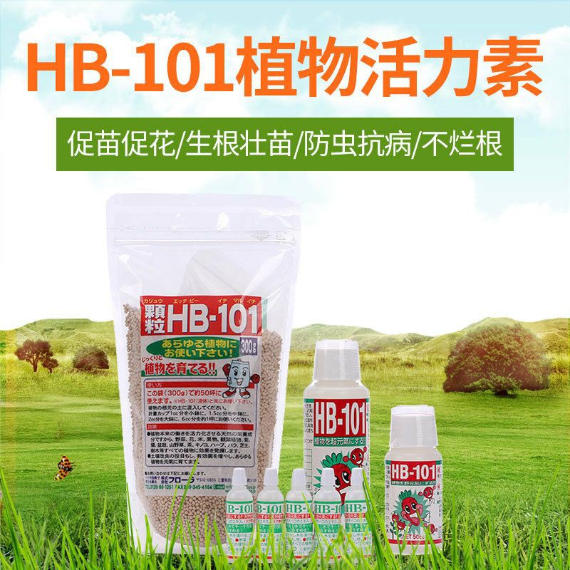 日本进口 HB-101 植物活力素 Japan HB-101 Organic Plant Growth Vitalizer ...