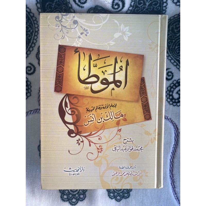 KITAB MUWATTA IMAM MALIK الموطاإمام مالك (ARAB) Darul Hadis | Shopee ...
