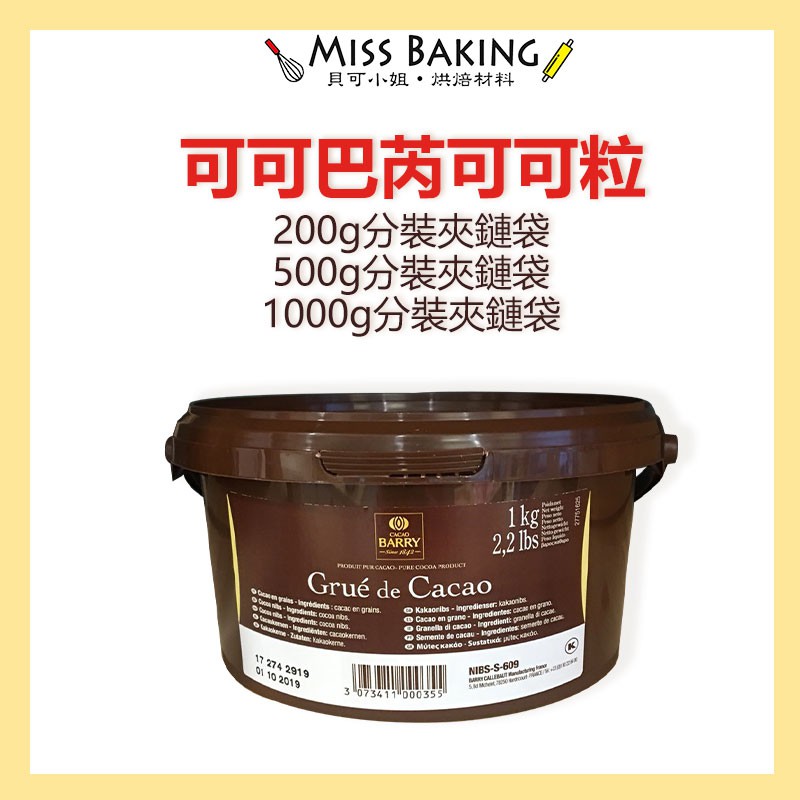 Miss Baking French cacao Barry Cocoa Grains Crushed Beans nibs Packing ...