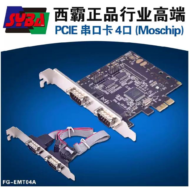 西霸 SYBA FG-EMT04A PCI-E TO 4 SERIAL RS232 PORT (Moschip) EXPANSION CARD ...