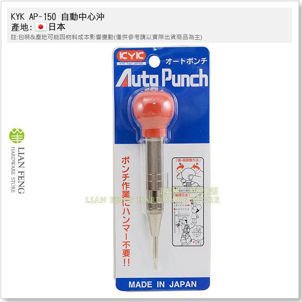 [Tool House] * Tax Included * KYK AP-150 Automatic Center Punch 130mm ...