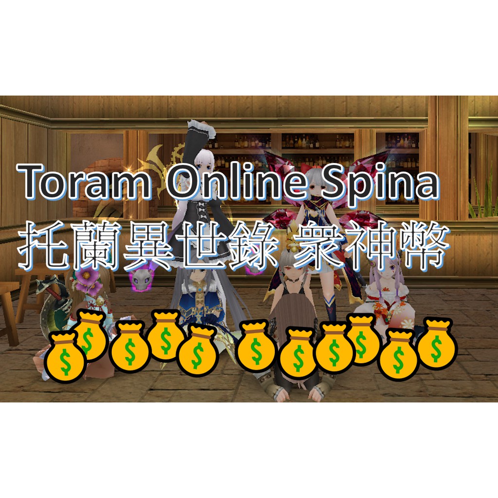 Toram Online Spina 托蘭異世錄 衆神幣🔥🔥🔥 | Shopee Malaysia
