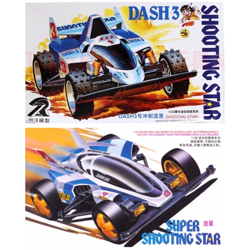 𝗦𝗵𝗼𝗼𝘁𝗶𝗻𝗴 𝗦𝘁𝗮𝗿 𝗘𝗱𝗶𝘁𝗶𝗼𝗻 💎💎 Mini 4wd RZ Dash Yonkuro T3 T5 Type | Shopee ...