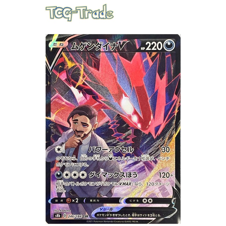 [Japanese PTCG] s8b VMAX Climax - 246/184 Eternatus V CSR - Pokemon ...