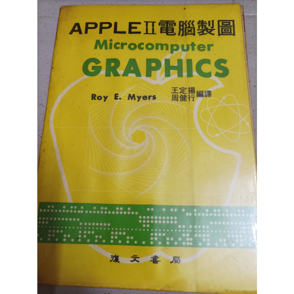 (二手）APPLE II 电脑制图 Microcomputer GRAPHICS | Shopee Malaysia
