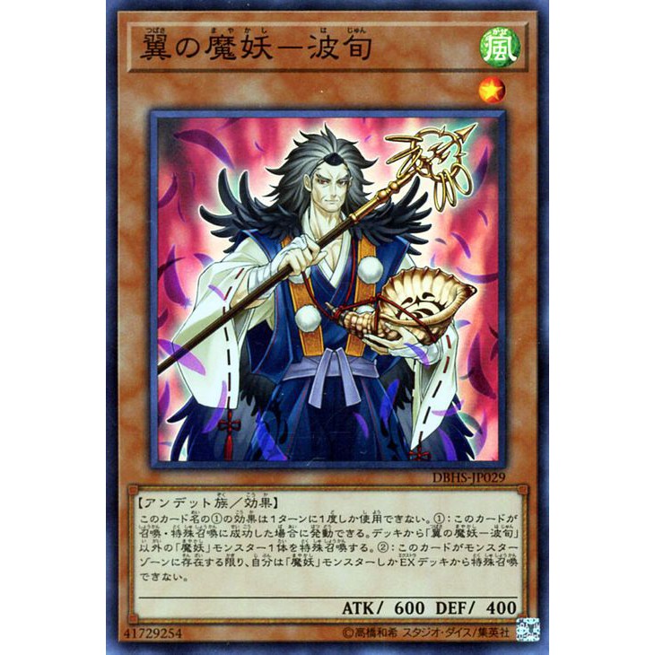 YUGIOH SSB1-JP013 DBHS-JP029 Hajun, the Winged Mayakashi | Shopee Malaysia